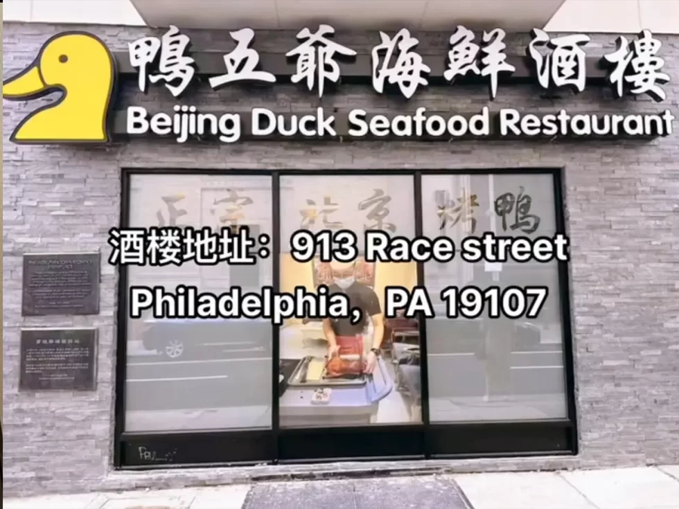 Home - Beijing Duck Seafood Restaurant